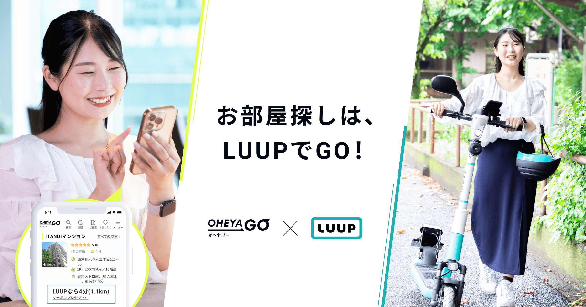 お部屋探しは、LUUPでGO！ | OHEYAGO x LUUP